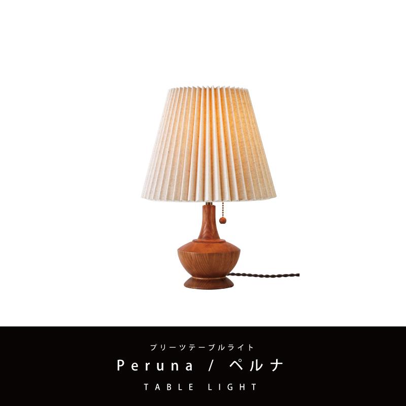 INTERFORM テーブルライト おしゃれ 木 布シェード 間接照明 寝室 LT-4329 Peruna ペルナ : ライト・インテリア照明 DOTS-NEXT - 通販 - Yahoo ...