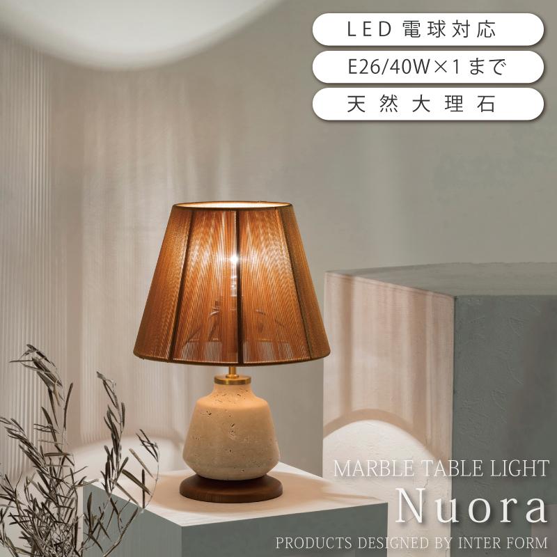 INTERFORM テーブルライト おしゃれ Nuora ヌオラ 天然石 間接照明 : ライト・インテリア照明 DOTS-NEXT - 通販 - Yahoo!ショッピング