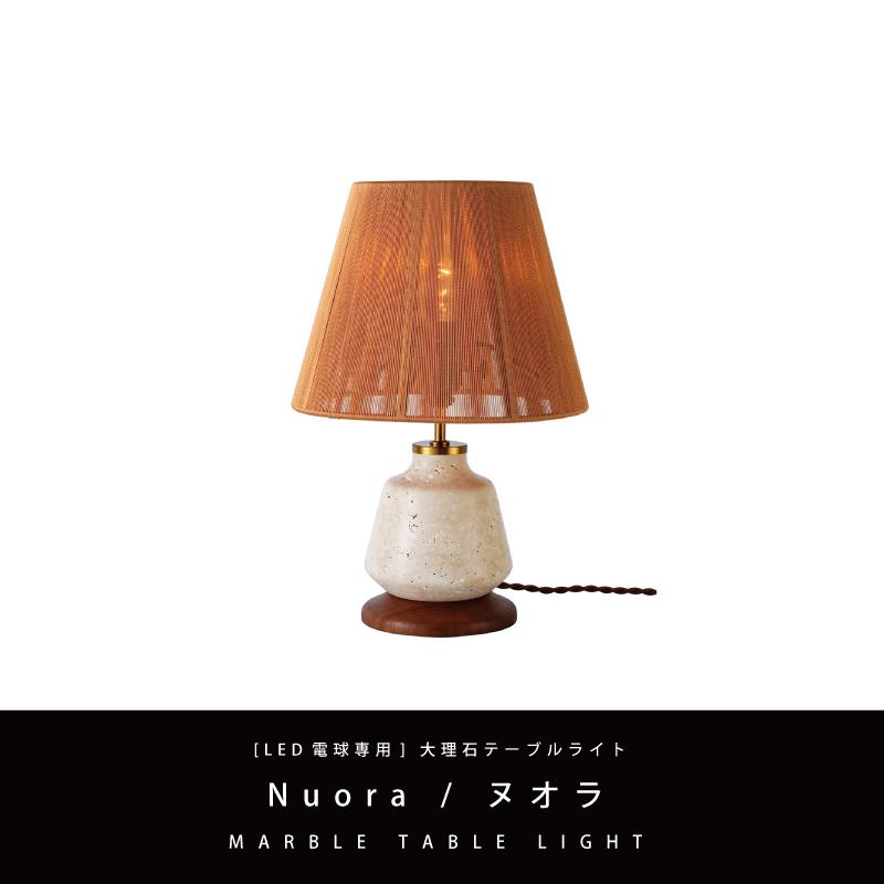 INTERFORM テーブルライト おしゃれ Nuora ヌオラ 天然石 間接照明 : ライト・インテリア照明 DOTS-NEXT - 通販 - Yahoo!ショッピング