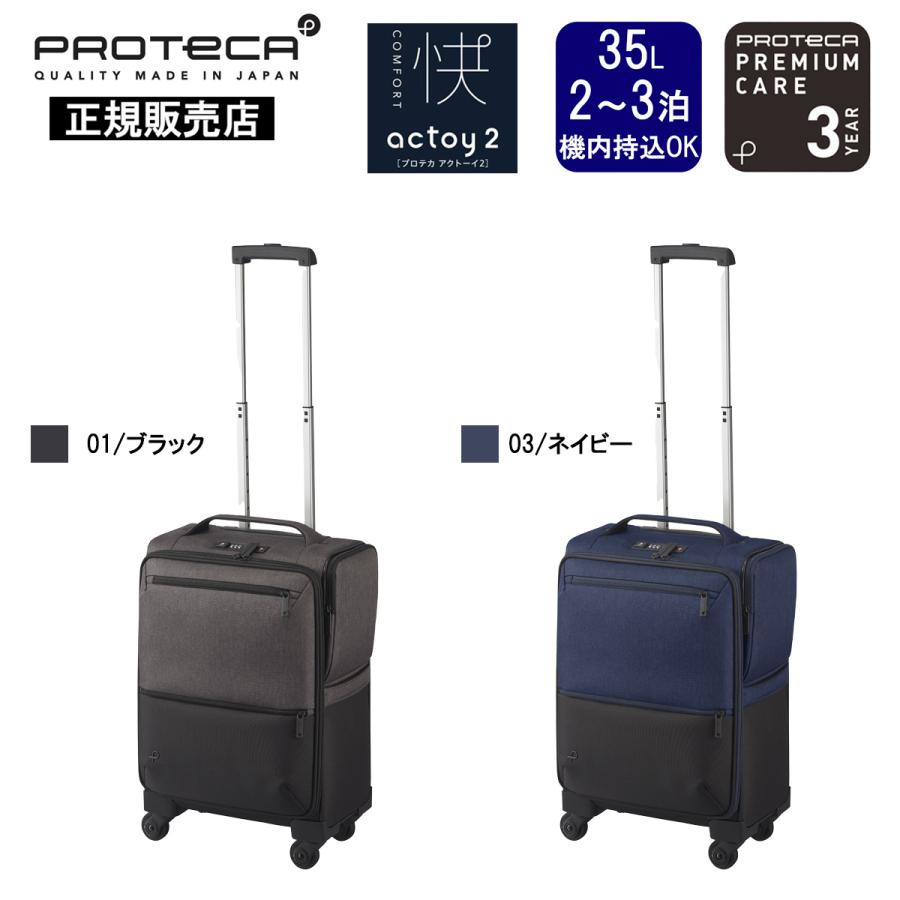 ProtecA プロテカ スーツケース アクトーイ2 12101-PROTECA PROTECA : Double Edge - 通販 - Yahoo!ショッピング