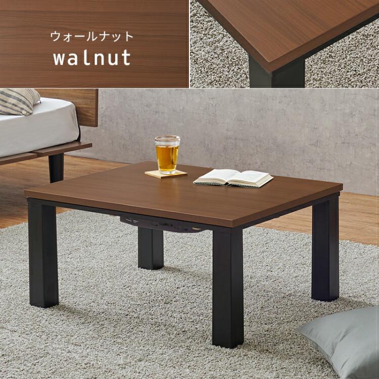 こたつテーブル 長方形 こたつ 一人用 コタツ おしゃれ ローテーブル