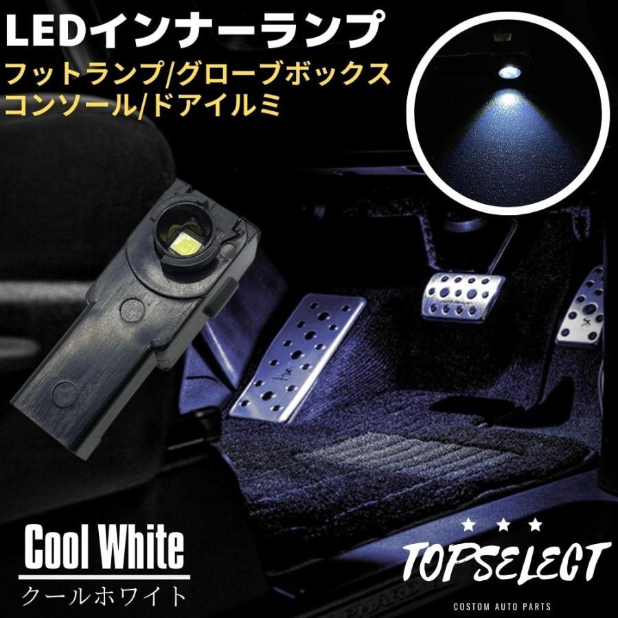 レクサス GS GRS/UZS/URS/GWS19# LED インナーランプ ホワイト 白 フットランプ 1個 ブラック 純正交換 大型チップ グローブボックス/コンソール ライト ...