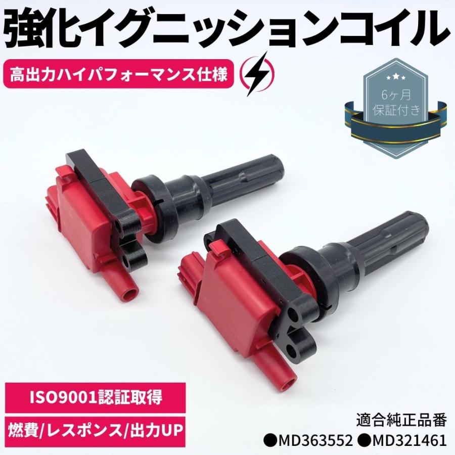 強化 イグニッションコイル 2本セット ハイパフォーマンス 強化スパーク 三菱 ランサーエボリューション 4 5 6 7 8 9 CN9A ...