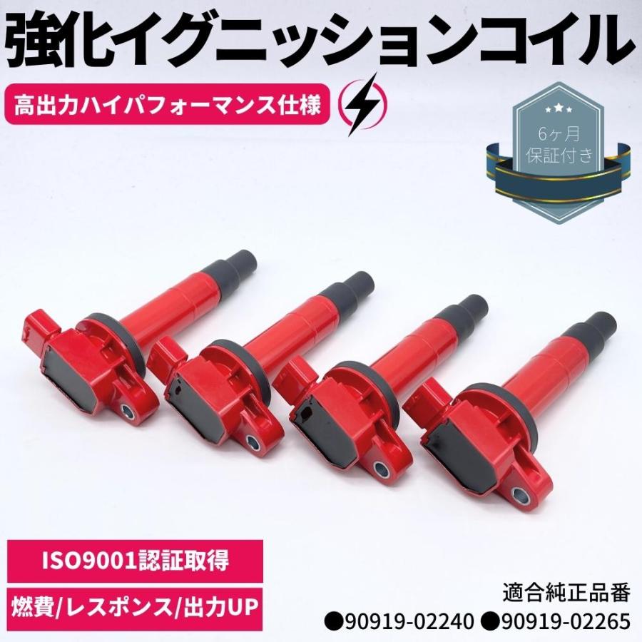 ラウム NCZ20 NCZ25 強化 イグニッションコイル 4本セット ハイパフォーマンス仕様 強化スパーク トヨタ車 90919-02265 90919-02240 交換 ...