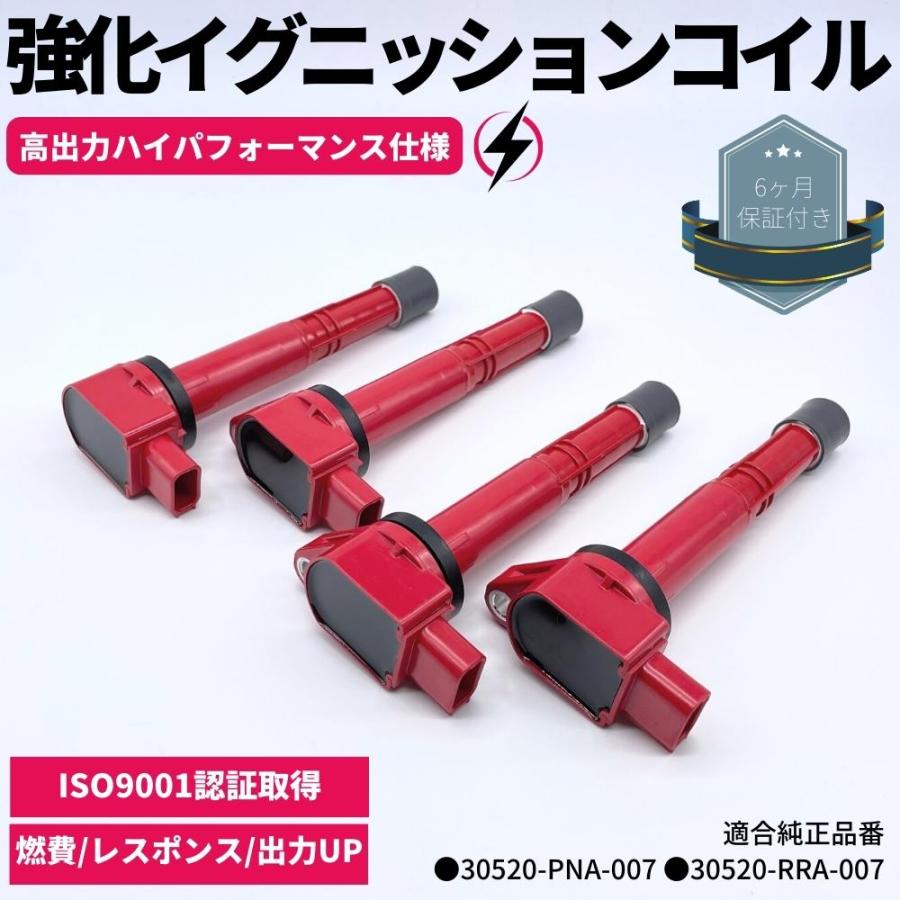 強化 イグニッションコイル 4本セット アコード CL7 / CL8 CL9 ハイパフォーマンス 強化スパーク ホンダ K20A/K24A 30520-PNA-007 : DOUBLEAXEL ...