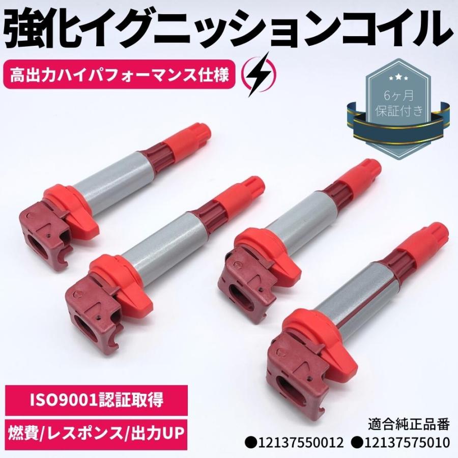 強化 イグニッションコイル 4本セット 1シリーズ（E81/E82/E87/E88） ハイパフォーマンス 強化スパーク BMW 12137550012 : DOUBLEAXEL - 通販 ...