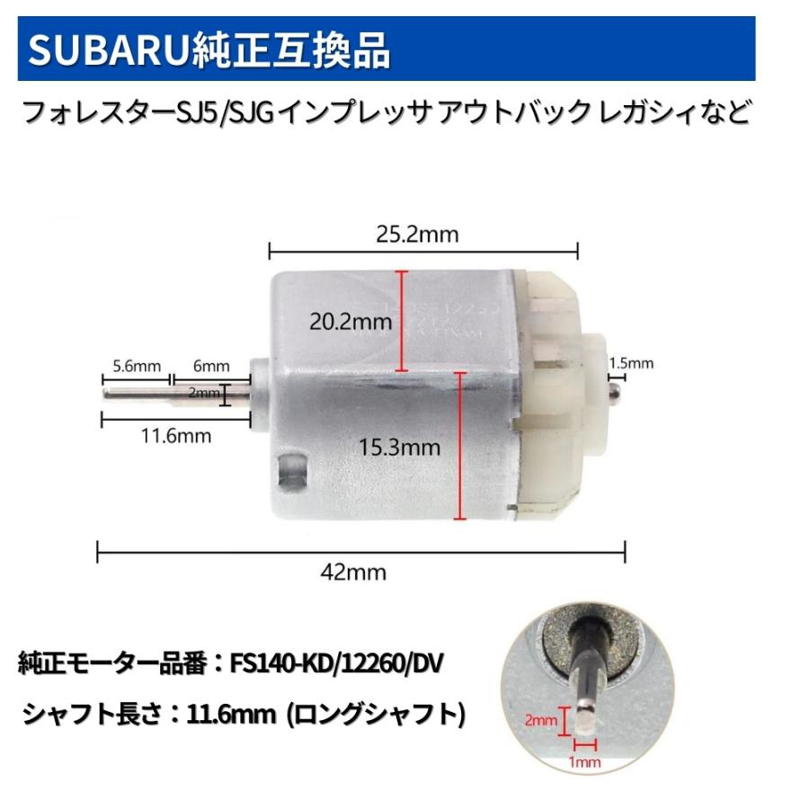 ドアミラー 電動格納モーター 純正互換品 (FS140-KD/12260/DV) スバル フォレスターSJ5/SJG インプレッサアウトバックレガシィ リペア 故障 車検 修理 補修 ...
