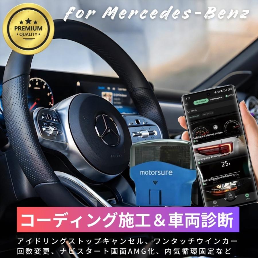 Gクラス W463/W463A ベンツ対応 MotorSure OBD2 コーディングアダプタ アイドリングストップキャンセル ワンタッチ ...