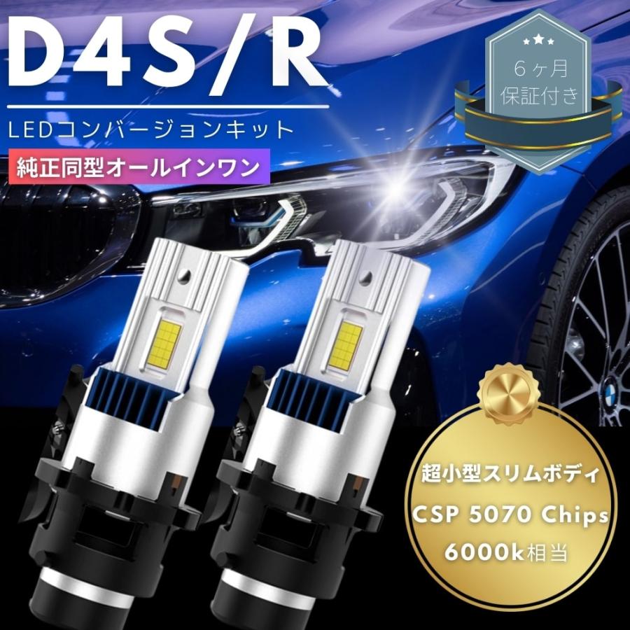 レクサス GS350/430 GRS190/UZS190 純正同型オールインワン 次世代型 LEDコンバージョンキット D4S/D4R 30発 ...