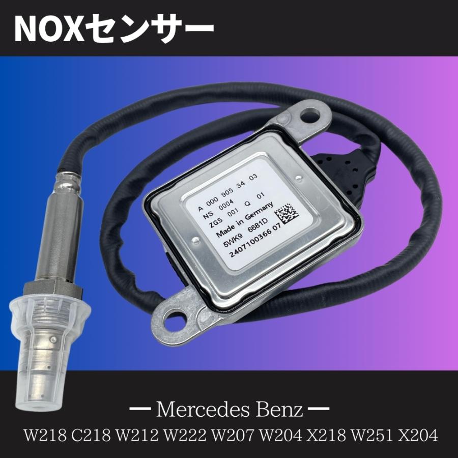 【3ヶ月保証】ベンツ 純正互換 NOXセンサー W212 Eクラス E220D / E250 E300 E350 E350D E400 HYBRID 窒素酸化物 ノックスセンサー ...