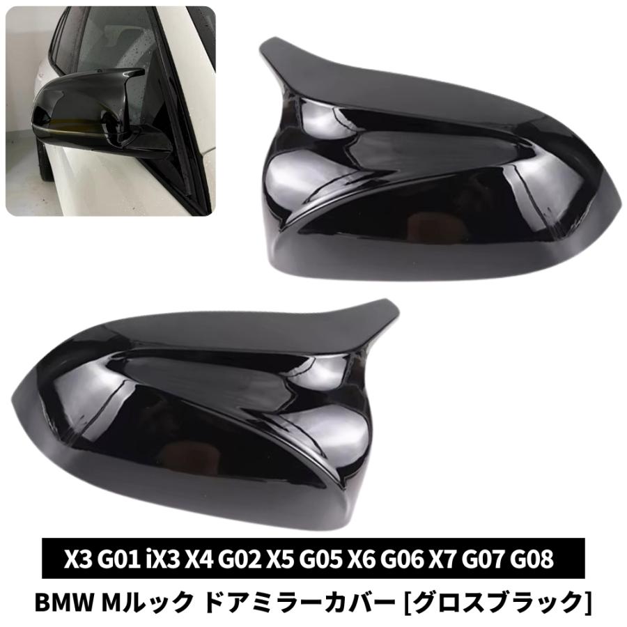 BMW Mルック ドアミラーカバー グロスブラック 純正カバー交換式 X3 G01 iX3 X4 G02 X5 G05 X6 G06 X7 G07 G08 左右セット : DOUBLEAXEL ...