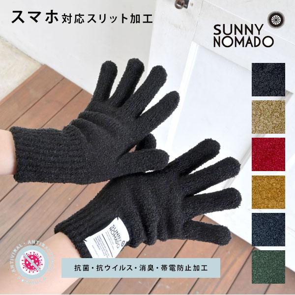 SUNNY NOMADO サニーノマド 抗菌DOUBUTSU TEBUKURO レディース 手袋 ミトン グルーブ 防寒対策 暖かい スマホ ロゴ 無地 通勤 通学 抗ウイルス ...