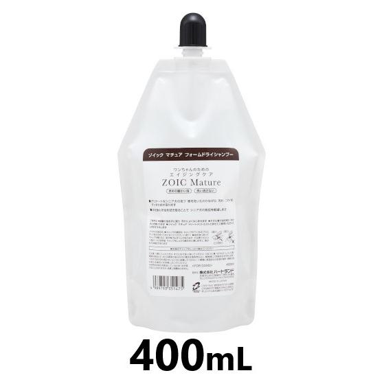 ZOIC（ゾイック） 【ゾイック マチュア フォームドライシャンプー 業務用 400mL ×1袋】【犬用】【業務用 タイプ】【洗い流さない ...
