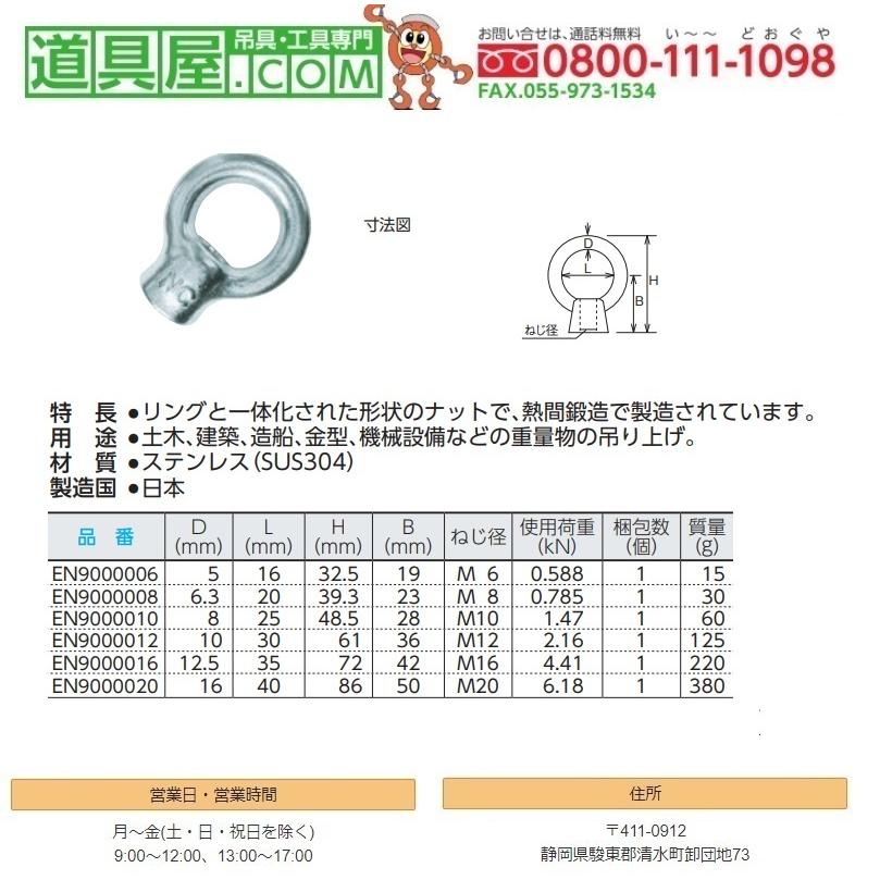 NANIWA アイナット M8 : 道具屋.com - 通販 - Yahoo!ショッピング
