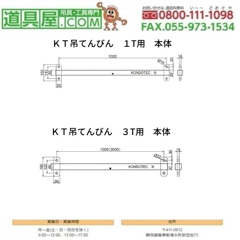 KT吊てんびん 使用荷重1T 本体長さ1M 本体のみ : 道具屋.com - 通販 - Yahoo!ショッピング
