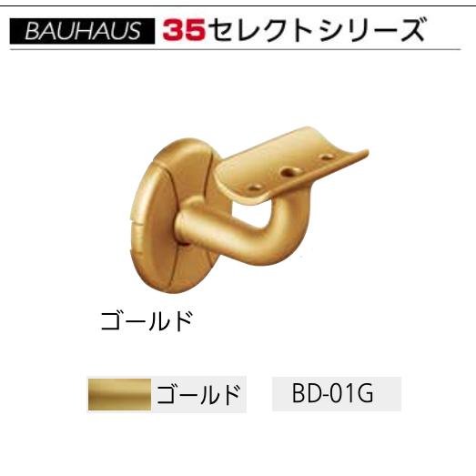 BAUHAUS セレクト35ブラケット横型カバー付 BD-01B カラー：ゴールド マツ六 【代引き不可】 : 道具ひろば Yahoo!店 - 通販 - Yahoo!ショッピング