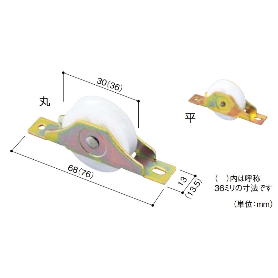ワックス入戸車 丸型 36mm 戸車 バリアフリー マツ六【代引き不可】 : 084-0435 : 道具ひろば Yahoo!店 - 通販 - Yahoo!ショッピング
