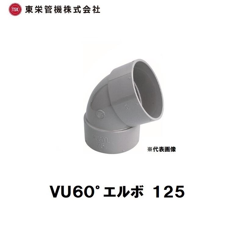 東栄管機 VU継手 VU60°エルボ VU-60L 125 : 道具ひろば Yahoo!店 - 通販 - Yahoo!ショッピング