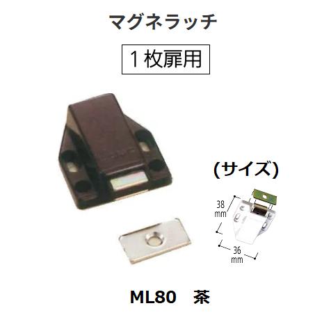 マグネラッチ 茶 ML80 スガツネ工業【代引き不可】 : 道具ひろば Yahoo!店 - 通販 - Yahoo!ショッピング