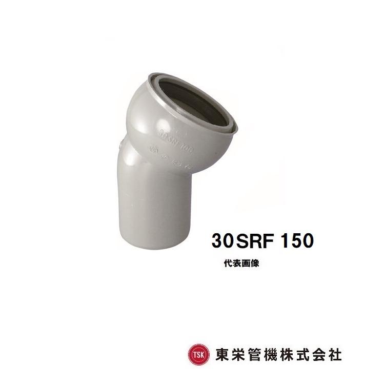 30度自在曲管 30SRF 150 ゴム輪受口 下水道用継手 東栄管機 : 30srf150 : 道具ひろば Yahoo!店 - 通販 - Yahoo!ショッピング