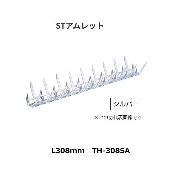 玉橋商店 忍び返し STアムレット TH-308SA 幅：308mm 色：シルバー【代引き不可】 : 道具ひろば Yahoo!店 - 通販 ...