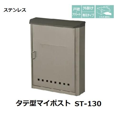 K.G.Y KGY工業 タテ型マイポスト ST-13 ST-13O ステンレス NO4研磨 : 道具ひろば Yahoo!店 - 通販 - Yahoo!ショッピング