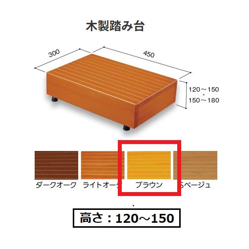 シモヤマ 木製踏み台 W450×D300×H120mm カラー：ブラウン すべり止め仕様 1台【代引き不可】 : 道具ひろば Yahoo!店 - 通販 - Yahoo!ショッピング