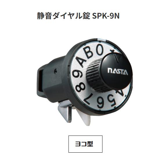 ナスタ ポスト静音ダイヤル錠 SPK-9N ヨコ型 : 629-0240 : 道具ひろば Yahoo!店 - 通販 - Yahoo!ショッピング