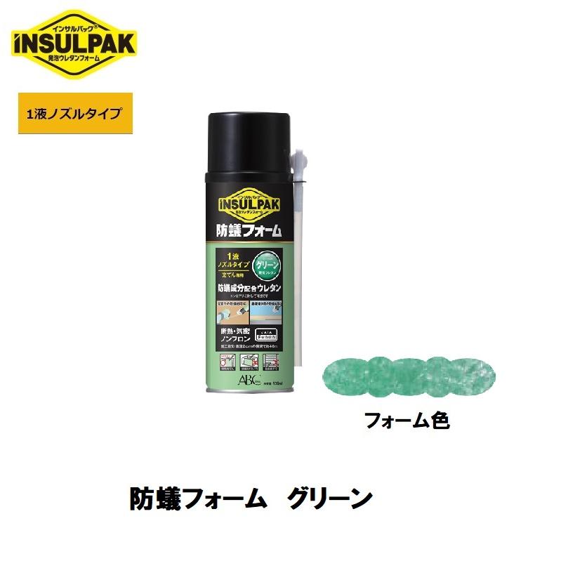 インサルパック 発泡ウレタンフォーム 防蟻フォーム 435ml IBF 1液ノズルタイプ グリーン色 ABC商会 エービーシー商会 【代引き不可】 : 道具ひろば Yahoo!店 - 通販 ...