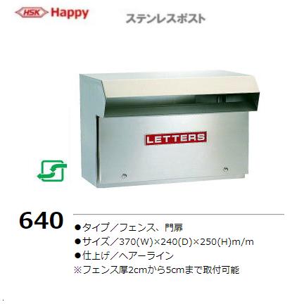 HSK ステンレスポスト No.640 フェンス 門扉 ハッピー金属 : hsk-640 : 道具ひろば Yahoo!店 - 通販 ...