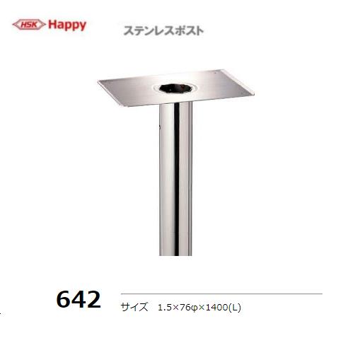 HSK ステンレスポスト No.642 専用スタンド ハッピー金属 : 道具ひろば Yahoo!店 - 通販 - Yahoo!ショッピング