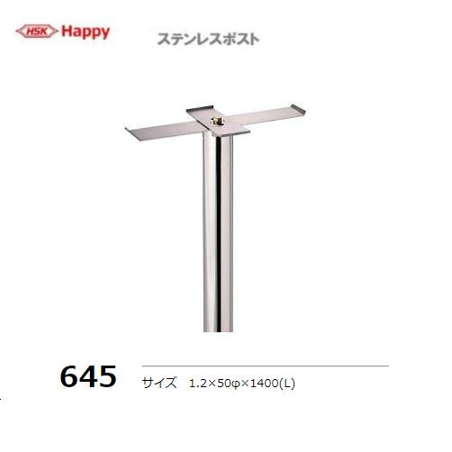HSK ステンレスポスト No.645 専用スタンド ハッピー金属【代引き不可】 : 道具ひろば Yahoo!店 - 通販 - Yahoo ...