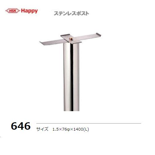 HSK ステンレスポスト No.646 専用スタンド ハッピー金属 : hsk-646 : 道具ひろば Yahoo!店 - 通販 ...