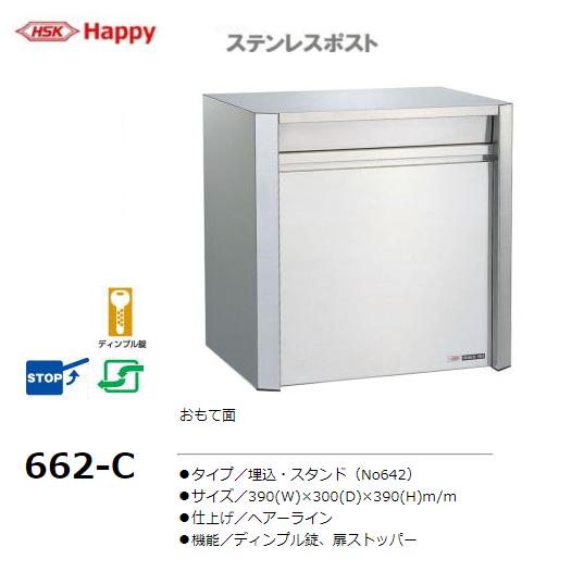 HSK ステンレスポスト No.662-C 大型サイズ 前入れ前取出し ハッピー金属 : 道具ひろば Yahoo!店 - 通販 - Yahoo ...