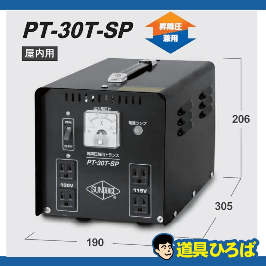 サンピース ポータブルトランス 昇降圧兼用 PT-30T-SP ヒシヒラ : 道具ひろば Yahoo!店 - 通販 - Yahoo!ショッピング