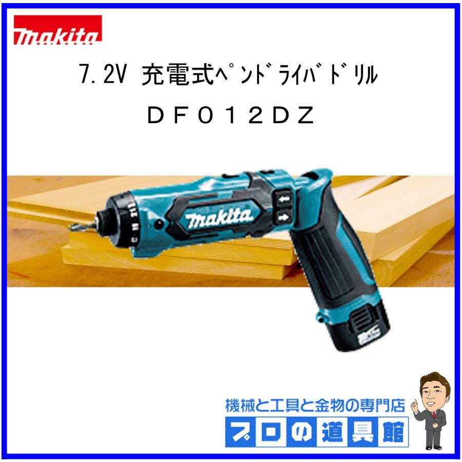 マキタ マキタ 7.2V 充電式ペンドライバドリル DF012DZ 本体のみ : プロの道具館ヤフー店 - 通販 - Yahoo!ショッピング