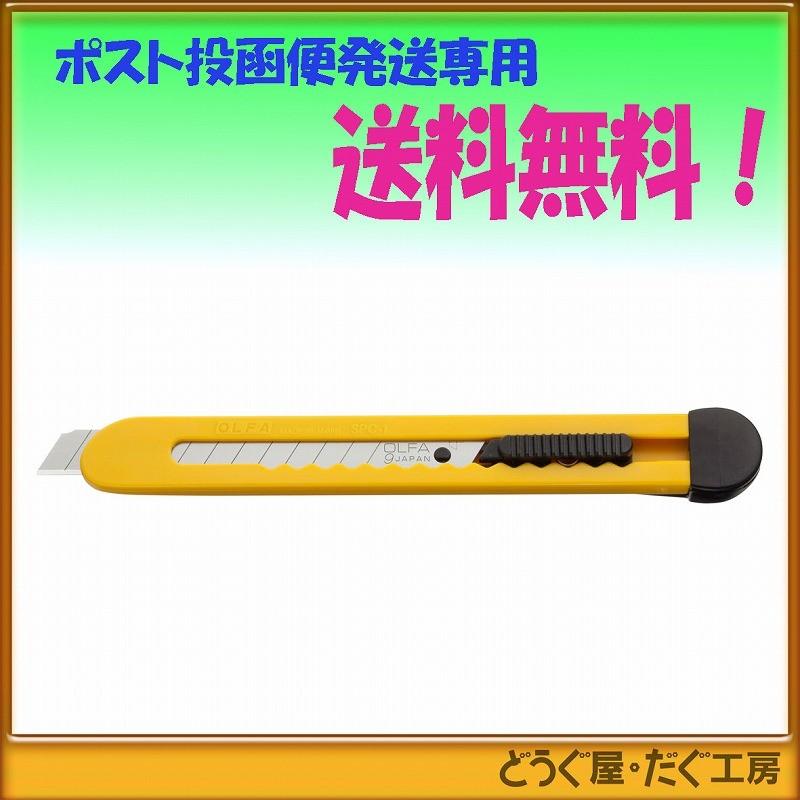 【ポスト投函便発送にて送料無料】 OLFA オルファ サーフ（イエロー） 142BY : どうぐ屋・だぐ工房 - 通販 - Yahoo!ショッピング