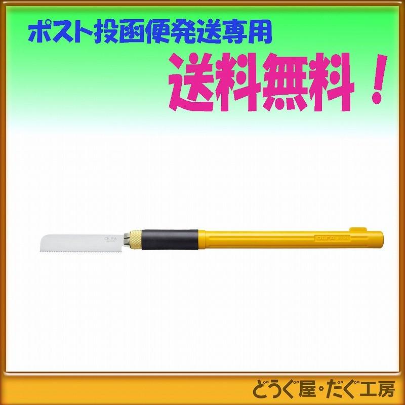 【ポスト投函便発送にて送料無料】 OLFA オルファ ホビーのこ 167B : 167b-z : どうぐ屋・だぐ工房 - 通販 - Yahoo!ショッピング