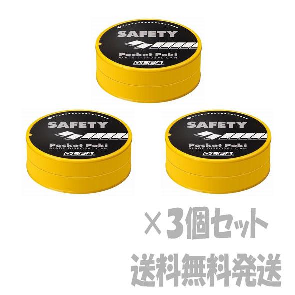【ポスト投函便発送にて送料無料】 OLFA オルファ ポケット ポキ 187B 3個セット : どうぐ屋・だぐ工房 - 通販 - Yahoo!ショッピング