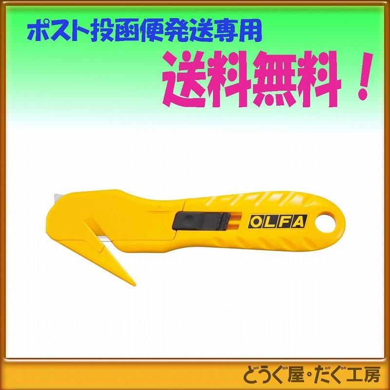 【ポスト投函便発送にて送料無料】 OLFA オルファ セーフティ ラップカッター 210B : どうぐ屋・だぐ工房 - 通販 - Yahoo!ショッピング