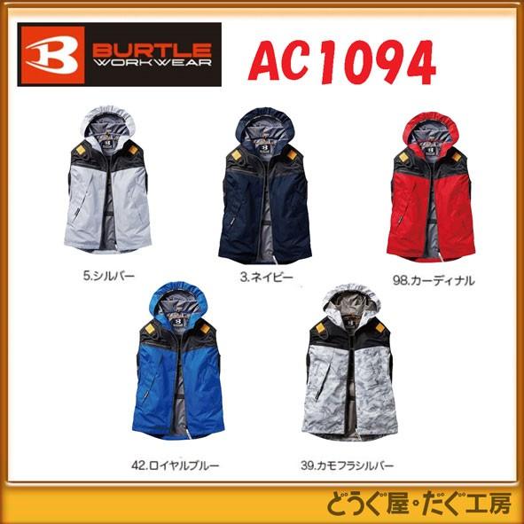 BURTLE 【ポスト投函便発送にて送料無料】バートル AC1094 エアークラフトパーカーベスト ユニセックス 服のみ 作業服 各色/各サイズ : どうぐ屋・だぐ工房 - 通販 ...