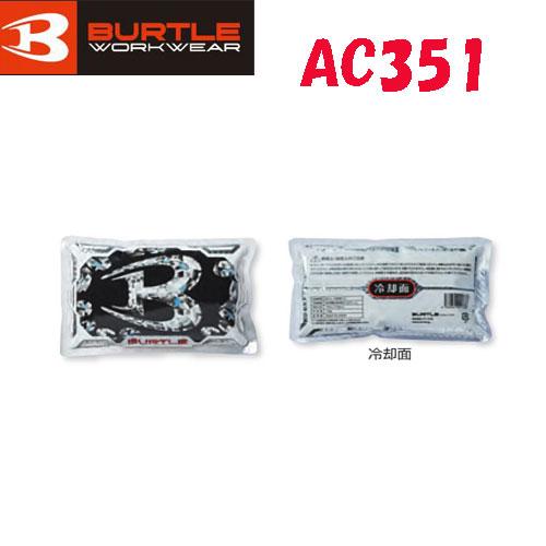 最大6個まで【ポスト投函便低価格発送】BURTLE バートル 保冷剤 AC351 1個売り アイスベスト インナー メッシュベストなどに バートル マキタ サンエス等 : どうぐ屋・だぐ工房 ...