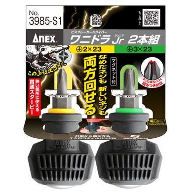【限定品】 アネックス C ANEX-3985-S1 ビスブレーカードライバー ワニドラJrセット : どうぐ屋・だぐ工房 - 通販 - Yahoo!ショッピング