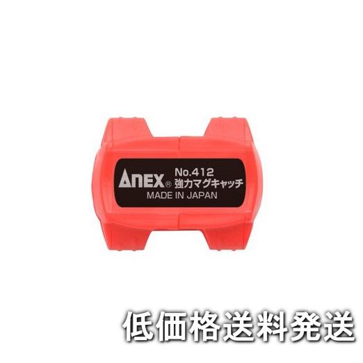【ポスト投函便低価格発送】アネックス ANEX-412 強力マグキャッチ : anex-412 : どうぐ屋・だぐ工房 - 通販 - Yahoo!ショッピング