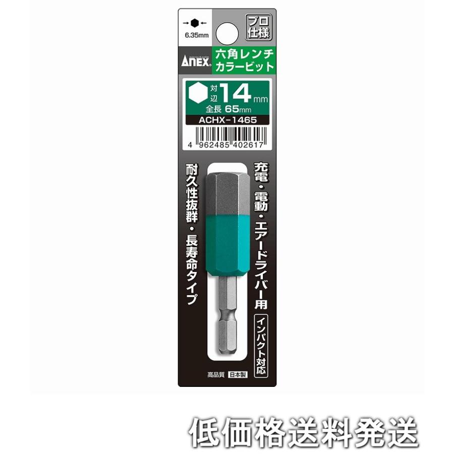 【ポスト投函便低価格発送】アネックス ANEX-ACHX-1465 六角レンチカラービット片頭1本組(深緑)H14mmx65 : どうぐ屋・だぐ工房 - 通販 - Yahoo!ショッピング