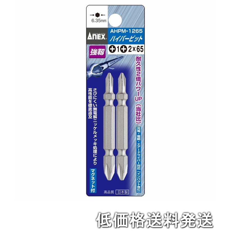 【ポスト投函便低価格発送】アネックス ANEX-AHPM-1265 ハイパービット両頭コンビタイプ2本組+1x+2x65 : どうぐ屋・だぐ ...