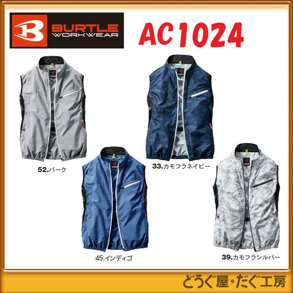 【在庫限り】【ポスト投函便発送にて送料無料】バートル BURTLE AC1024 エアークラフトベスト ユニセックス 作業服 各サイズ S M LL 3L : どうぐ屋・だぐ工房 - 通販 ...
