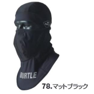 【2024年】【ポスト投函便発送にて送料無料】バートル BURTLE 4101 アイスバラクラバ(ユニセックス) 各色 :BURTL-4101:どうぐ屋・だぐ工房 - 通販 - Yahoo ...