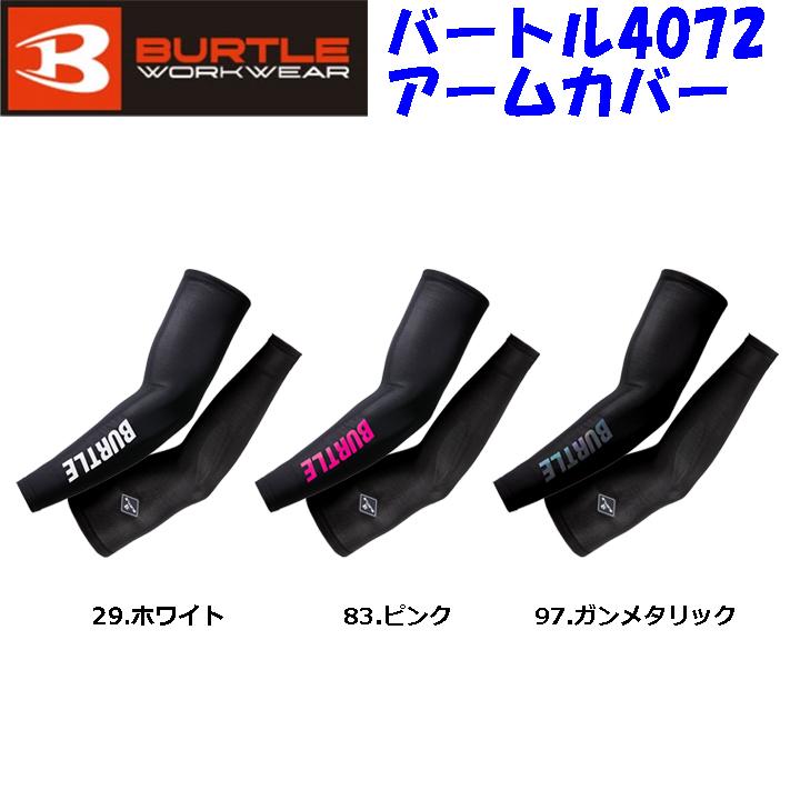 【2024年】【ポスト投函便発送にて送料無料】バートル BURTLE 4072 アームカバー 各色/各サイズ : burtle-4072new : どうぐ屋・だぐ工房 - 通販 - Yahoo ...