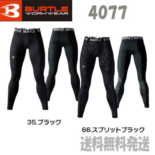 BURTLE 【ポスト投函便発送にて送料無料】バートル 4077 ホットフィッテッドパンツ（ユニセックス） 各色/各サイズ : どうぐ屋・だぐ工房 - 通販 - Yahoo!ショッピング